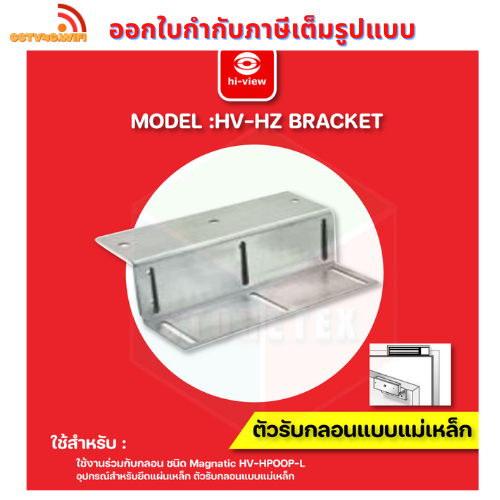 Hi-view ตัวรับกลอนแบบแม่เหล็ก รุ่น HV-HZ BRACKET สำหรับใช้ร่วมกับกลอน ...