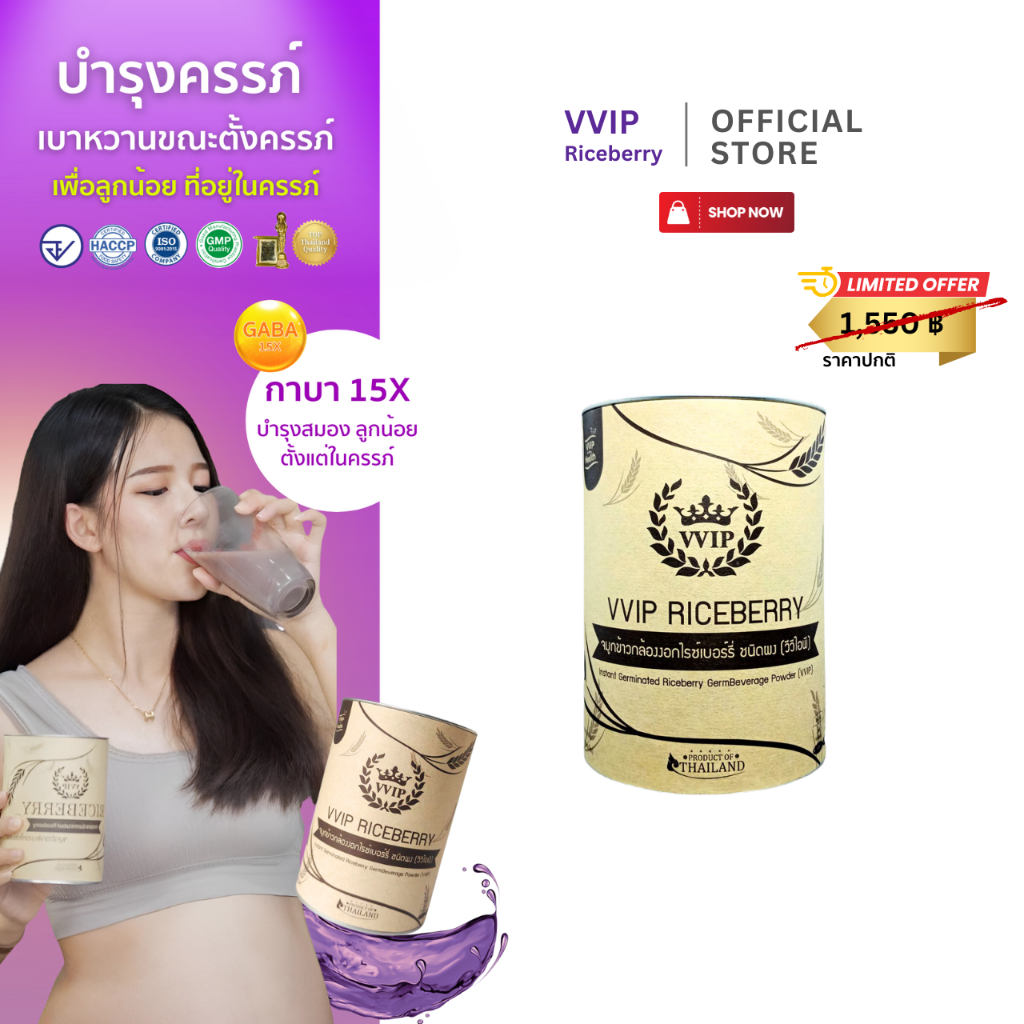 Instant Germinated Riceberry Germ Beverage Powder (VVIP) จมูกข้าวกล้อง ...