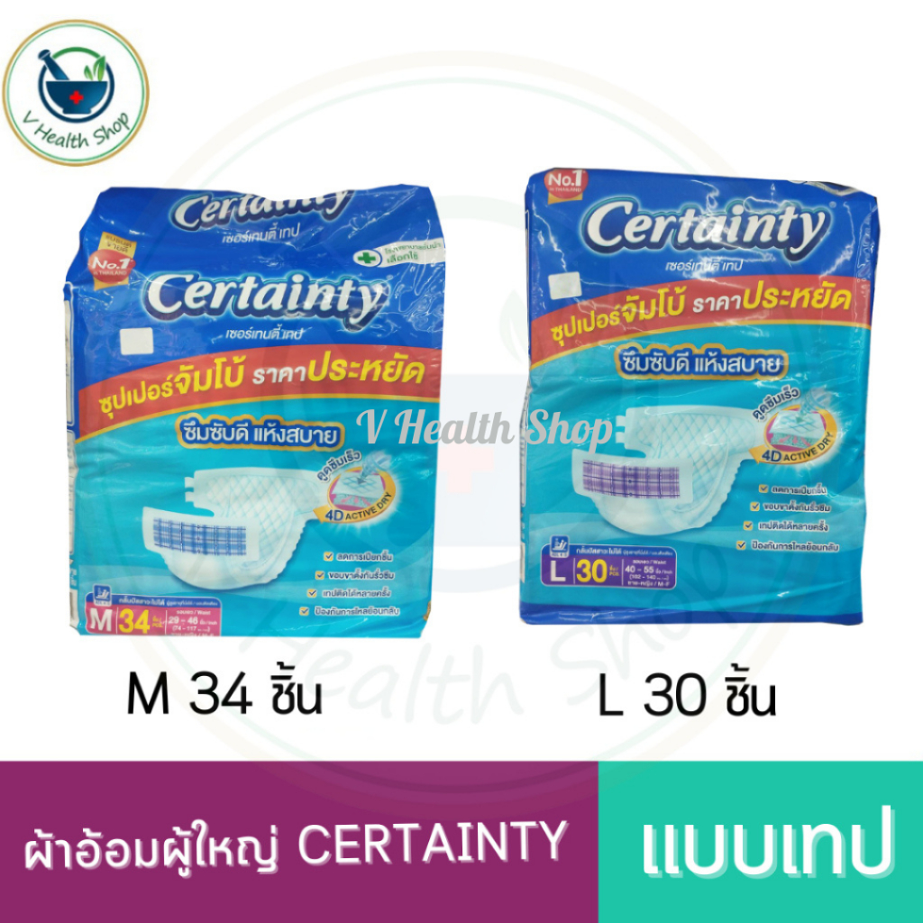Certainty Jumbo ผ้าอ้อมผู้ใหญ่ แบบเทป รุ่นจัมโบ้ M 34 ชิ้น / L 30 ชิ้น | Shopee Thailand