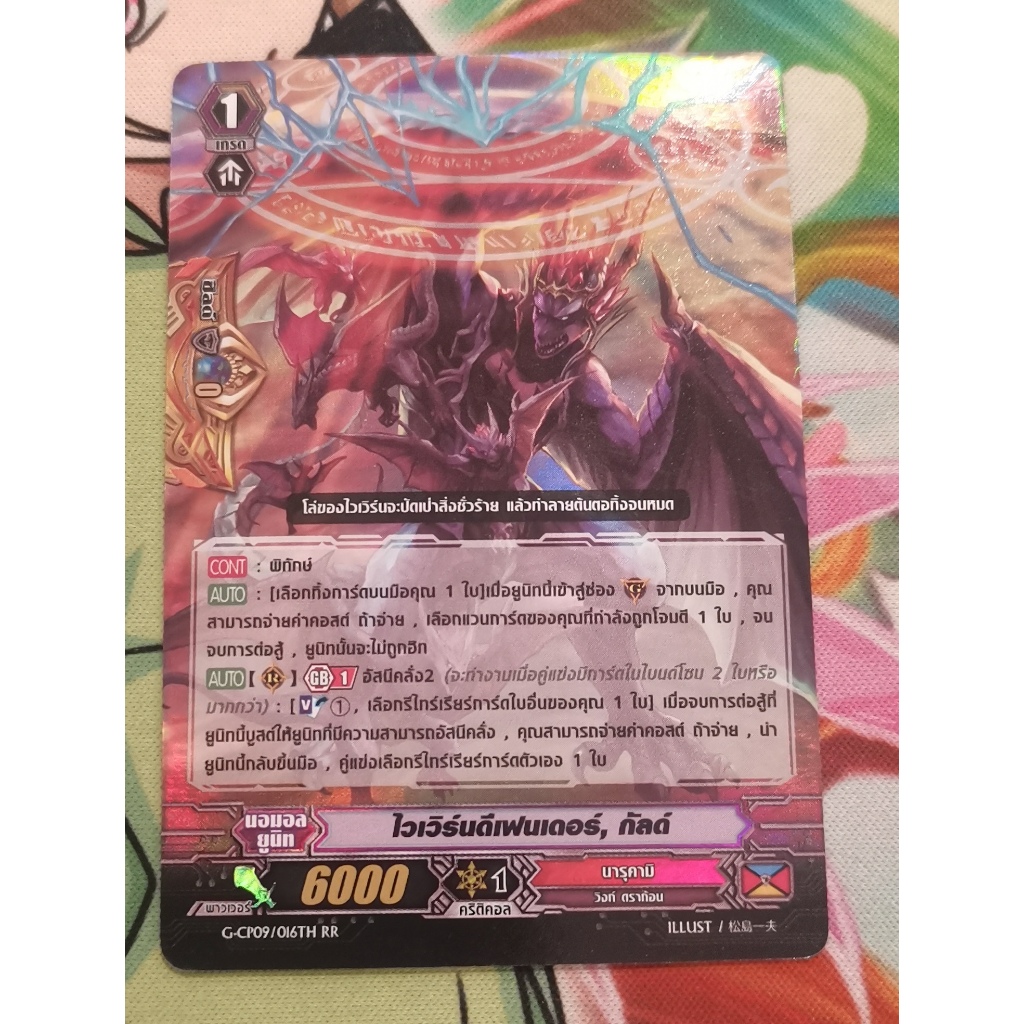 G-CP09 ไวเวิร์นดีเฟนเดอร์กัลด์การ์ดฟอย | Shopee Thailand