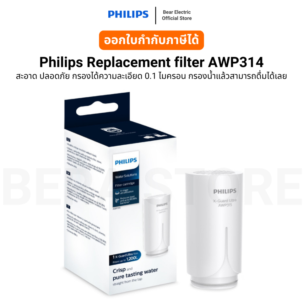 ไส้กรอง Philips Replacement filter AWP314 สะอาด ปลอดภัย กรองได้ความ ...
