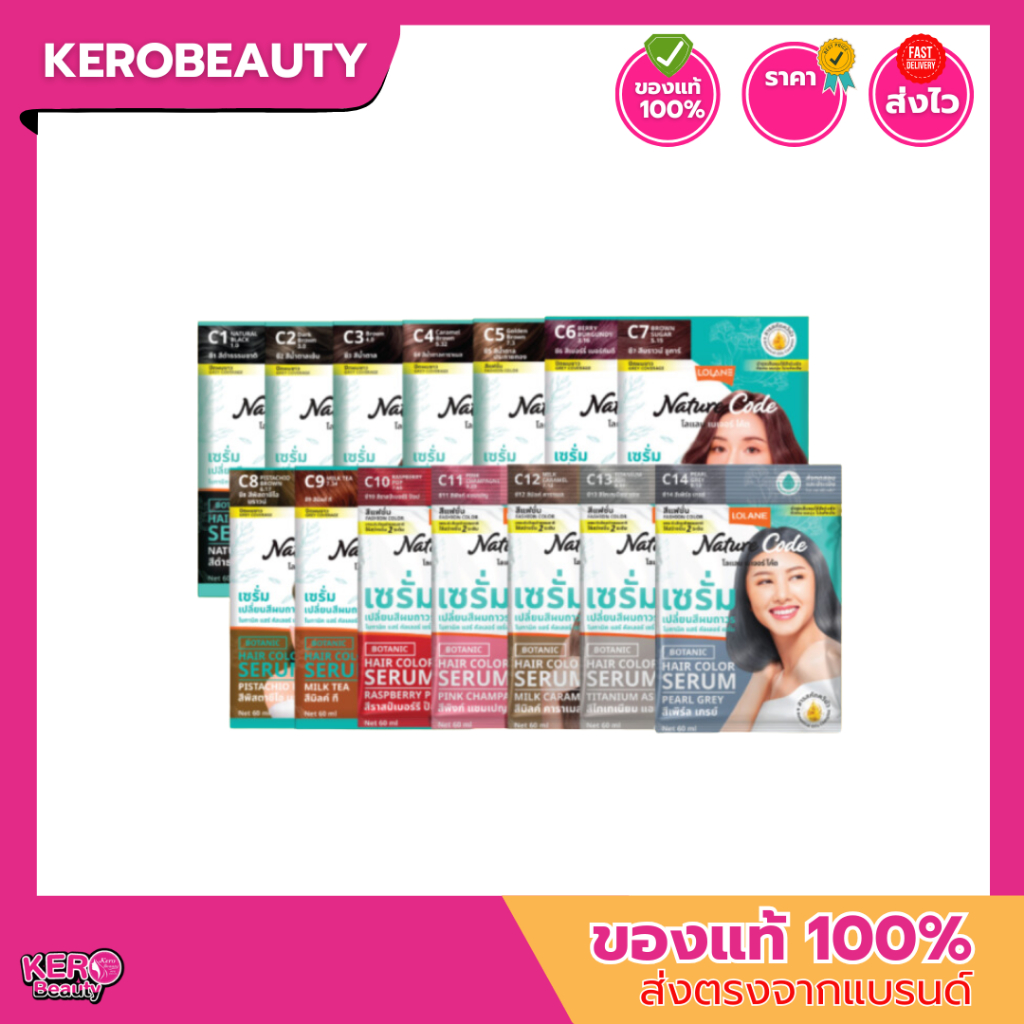 โลแลน เนเจอร์โค้ด โบทานิค แฮร์ คัลเลอร์ เซรั่ม Lolane Nature Code ...