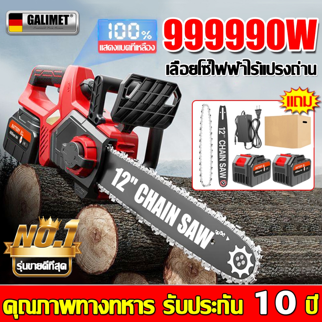 🔥รับประกัน 10 ปี🔥GALIMET เลื่อยไฟฟ้าไร้สาย เลื่อยไฟฟ้า 12 นิ้ว 999990W ...