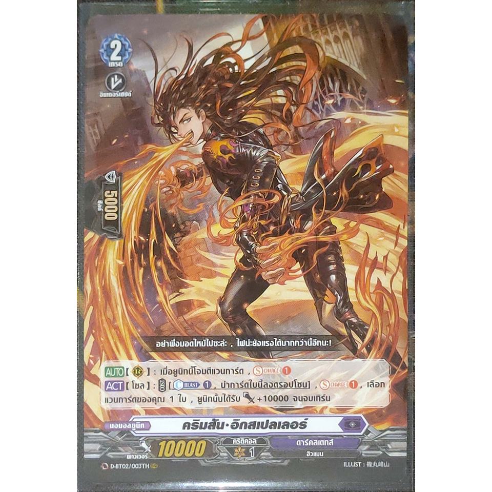การ์ด แวนการ์ด คริมสัน-อิกสเปลเลอร์ (การ์ดไม่ฟรอย) #เนชั่น ดาร์คสเตทส์ เกรด 2 D-BT02/003TH RRR ...