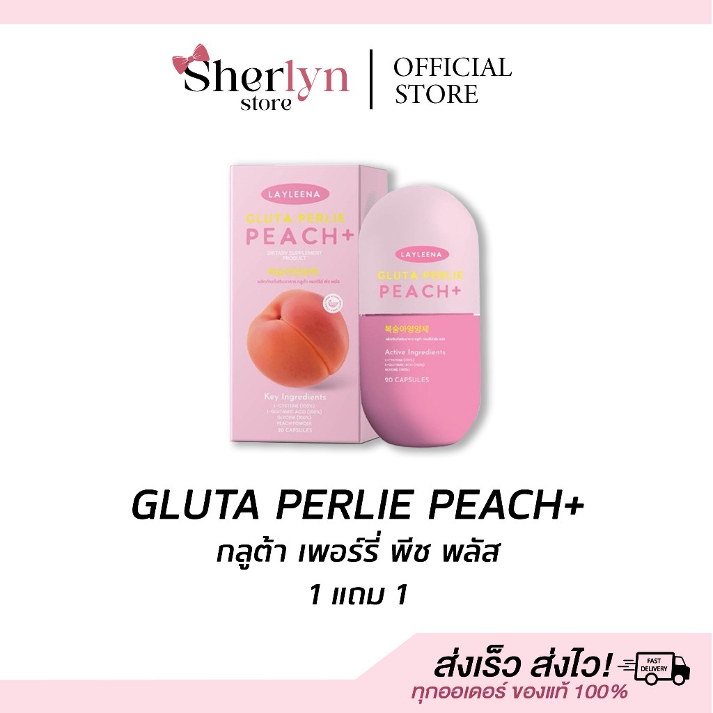 💝พร้อมส่ง💝 Gluta Peach กลูต้าพีช LAYLEENA เลย์ลีนา กลูต้า ผิวขาว คอลลา ...