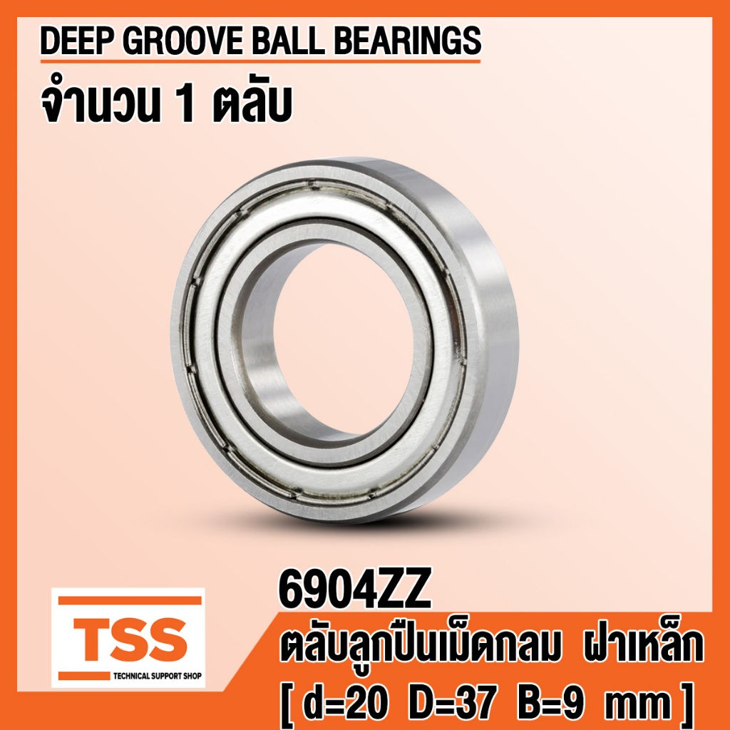 6904ZZ ตลับลูกปืนเม็ดกลมร่องลึก ฝาเหล็ก 2 ข้าง 6904-2Z ( DEEP GROOVE ...