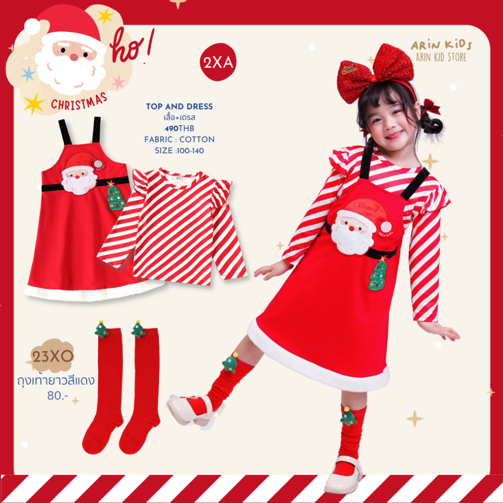Collection Chrisrmas Arin Kids รหัส2XA (รอสินค้า 7วันค่า) | Shopee Thailand