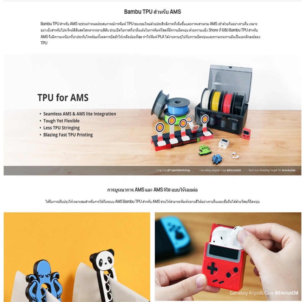 Bambulab TPU สำหรับ AMS With Spool สามารถใช้กับเครื่อง Ams ได้ | Shopee ...