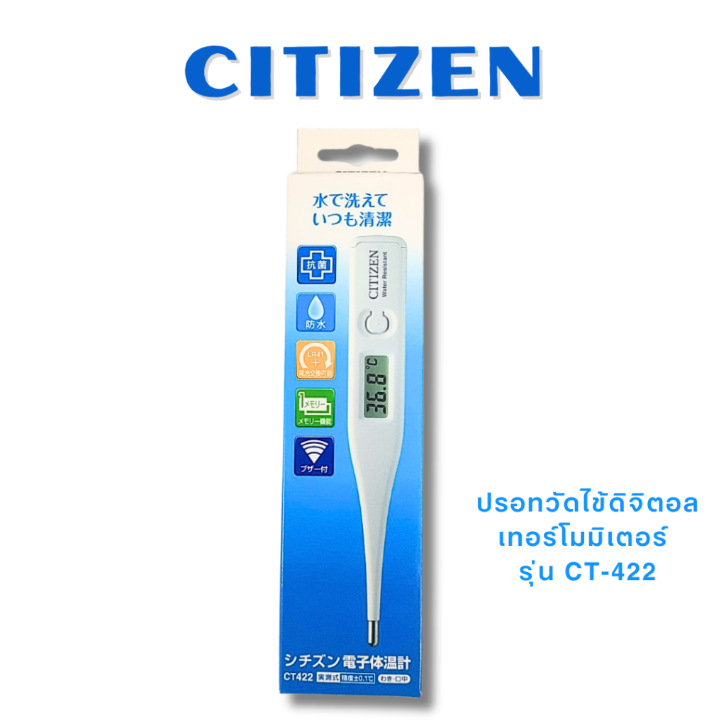 CITIZEN เทอร์โมมิเตอร์วัดไข้ระบบดิจิทัล รุ่น CT-422 พร้อมส่ง | Shopee Thailand