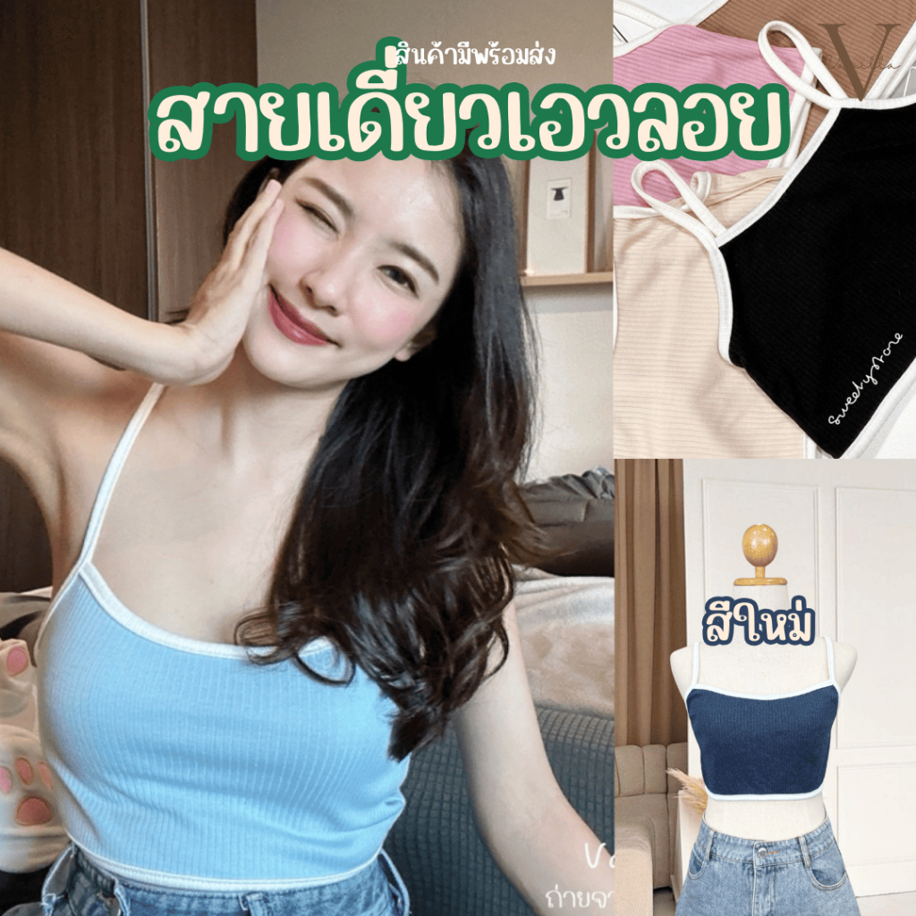 [พร้อมส่งมาก] เสื้อครอป สายเดี่ยว ขอบขาวน่ารัก ใส่ง่าย เข้าได้กับทุกชุดVN024 | Shopee Thailand