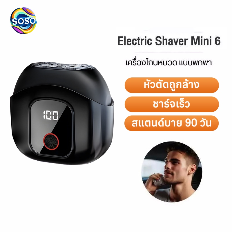 SOSO Mini Electric Shaver Mini 6ปัตตาเลี่ยน ที่โกนหนวดไฟฟ้า กันน้ำได้ ...