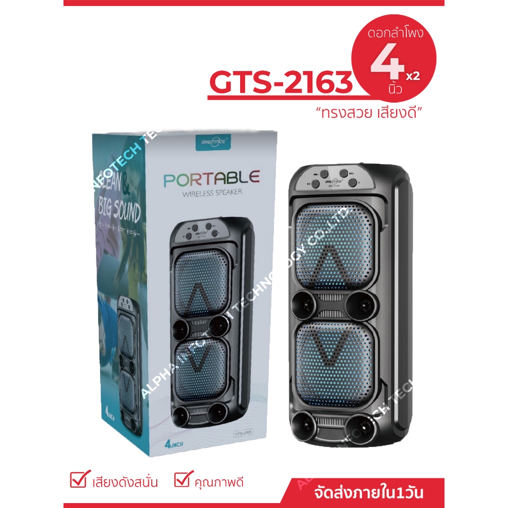 ลำโพงบลูทูธไร้สาย รุ่น GTS-2163 ดอกลำโพงขนาด 4 นิ้ว 2ดอก ลำโพงแบบพกพา ...