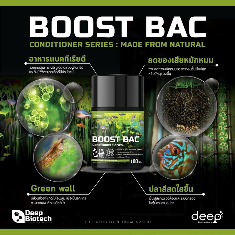 BOOST BAC by Deep biotech 100 ml อาหารแบคทีเรียเพื่อกระตุ้นการเติบโตของ ...