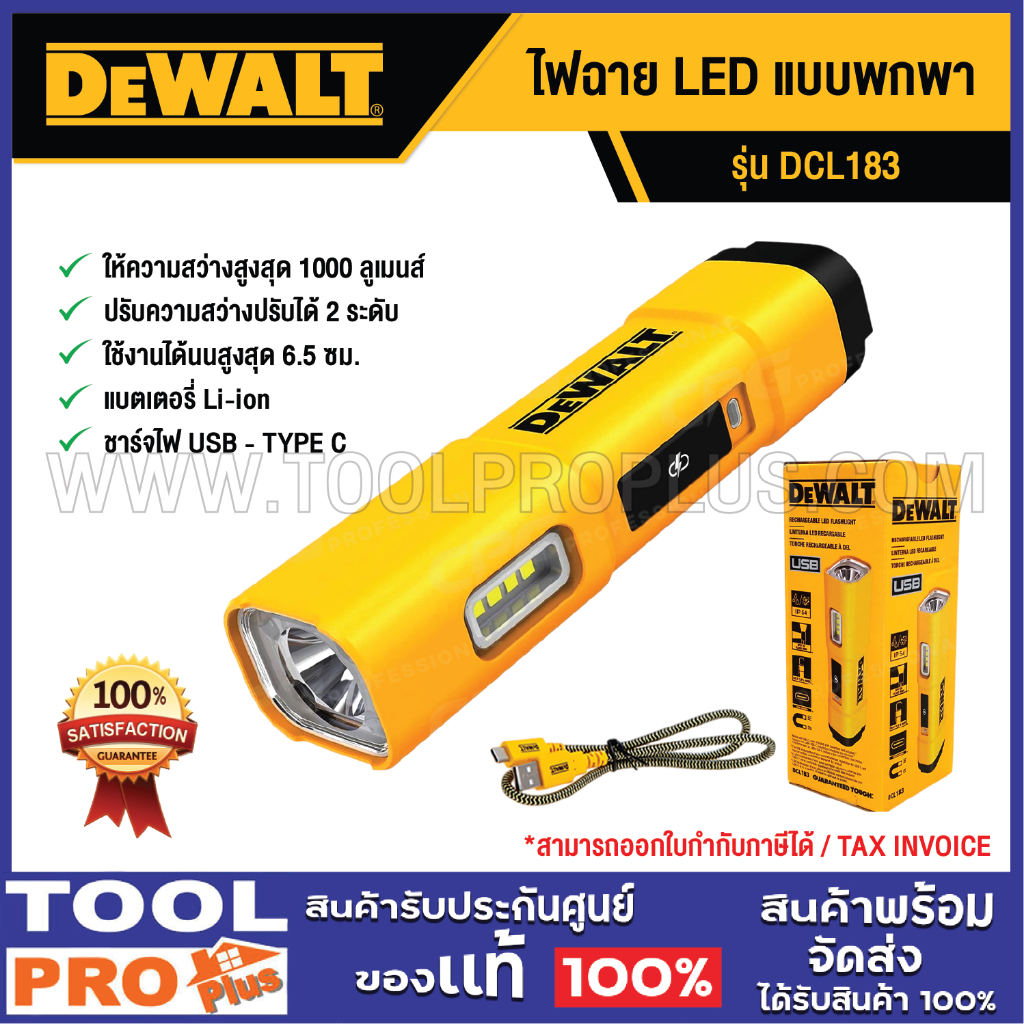 DEWALT ไฟฉาย LED แบบพกพา DCL183^ | Shopee Thailand