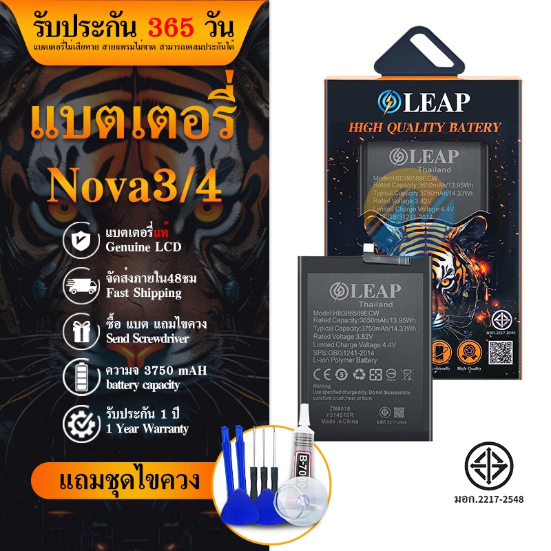 LEAP แบตเตอรี่ P10plus Nova4 Nova3 Nova5t งาน คุณภาพสูง แบตP10plus แบตNova4 แบตNova3 แบตNova5T ...