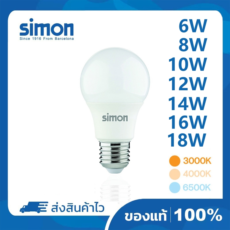 Simon E27หลอดไฟ LED 6W8W10W 12W14W16W 18W หลอดไฟแอลอีดี โคมไฟ LED Bulb ...