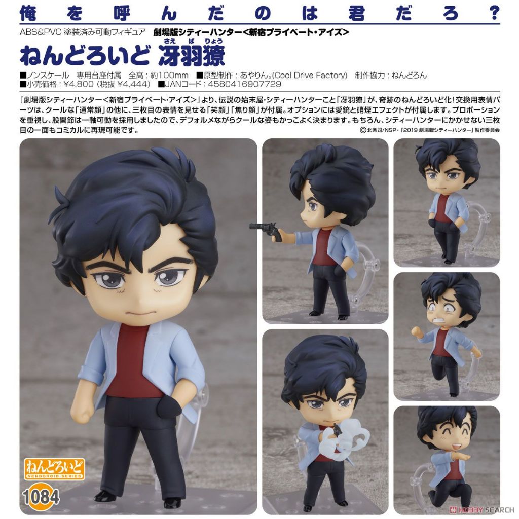 GSC Nendoroid Ryo Saeba | Shopee Thailand