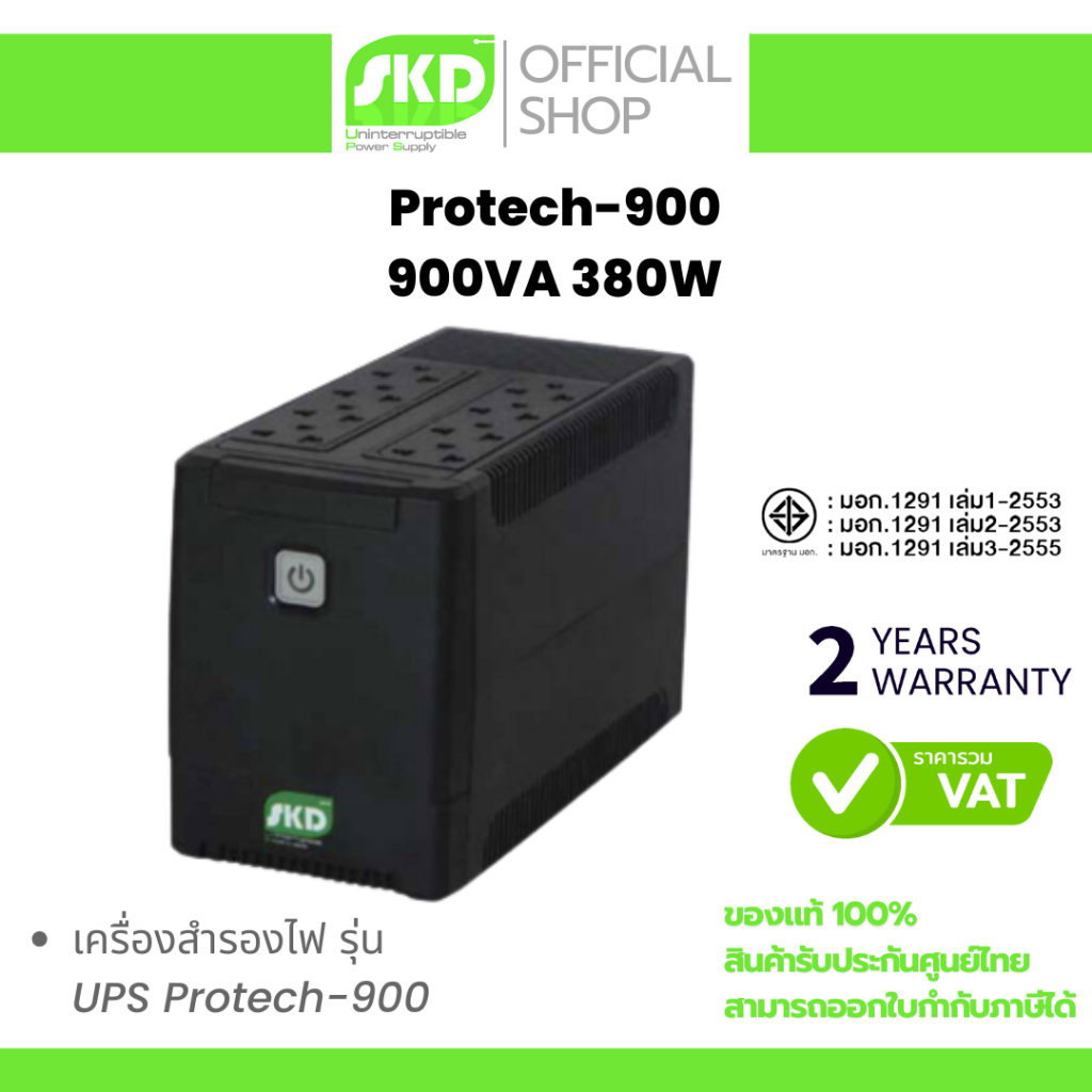 SKD UPS Protech-900 900VA 380W เครื่องสำรองไฟ ประกัน 2 ปี By Vnix Group | Shopee Thailand