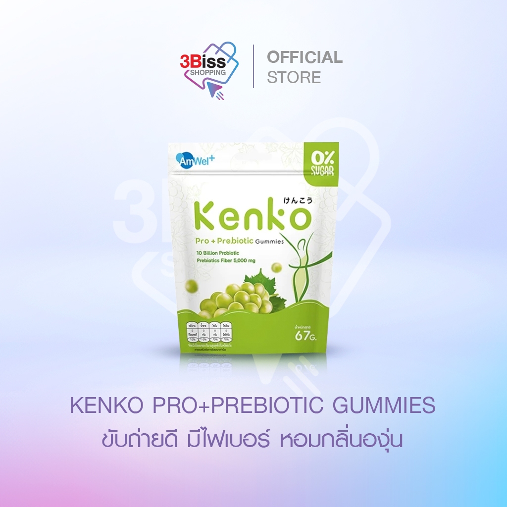 (1 ถุง ขนาด 67 กรัม) Kenko Pro+Prebiotic Gummies เคนโกะ กัมมี่เยลลี่ ...