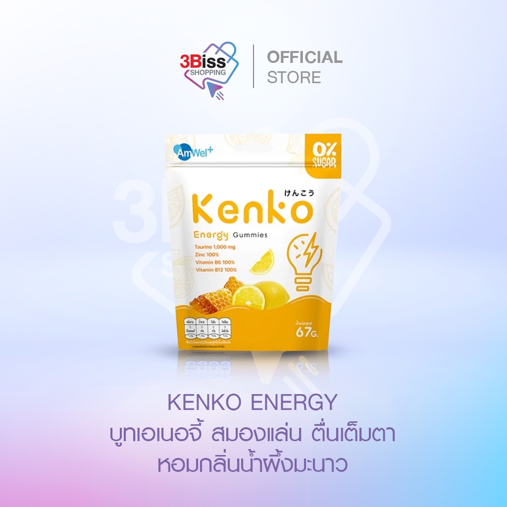 (1 ถุง ขนาด 67 กรัม) Kenko Energy Gummies เคนโกะ กัมมี่ ผสมวิตามินบี 6 วิตามินบี 12 และซิงค์ ...