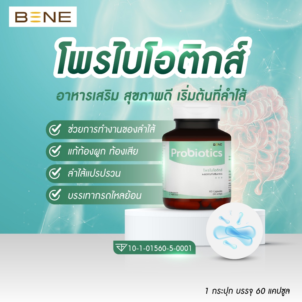 โพรไบโอติกส์ ผลิตภัณฑ์เสริมอาหาร แก้ท้องผูก ท้องเสีย ลำไส้แปรปรวน Bene ...