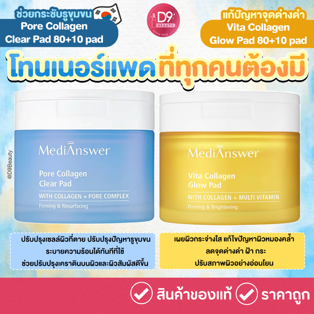 [ MediAnswer ] Vita Collagen Glow Pad / Pore Collagen Clear Pad 80+10 ...