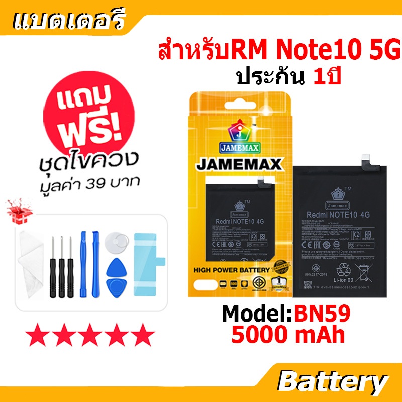 JAMEMAX แบตเตอรี่ Battery สำหรับ Redmi Note 10 4G model BN59 แบตแท้ ...