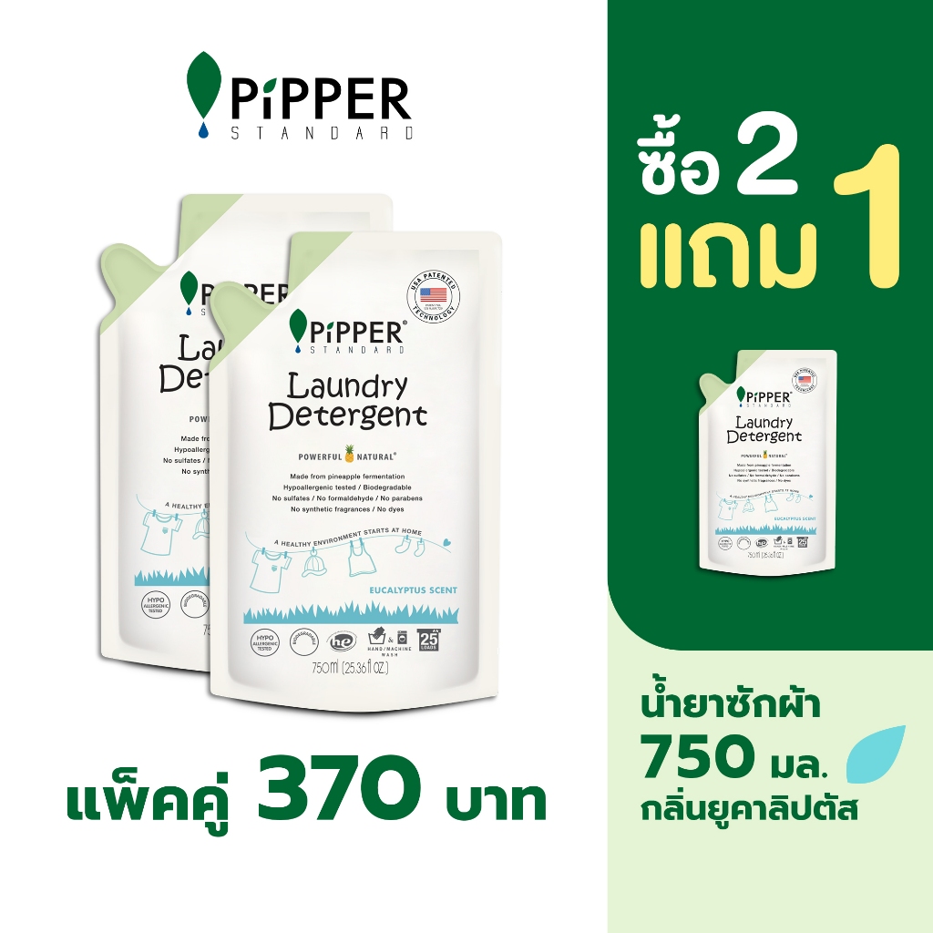 Pipper Standard SET ผลิตภัณฑ์ซักผ้ากลิ่นยูคาลิปตัส ขนาด 750 มล. (แพคคู่ ...