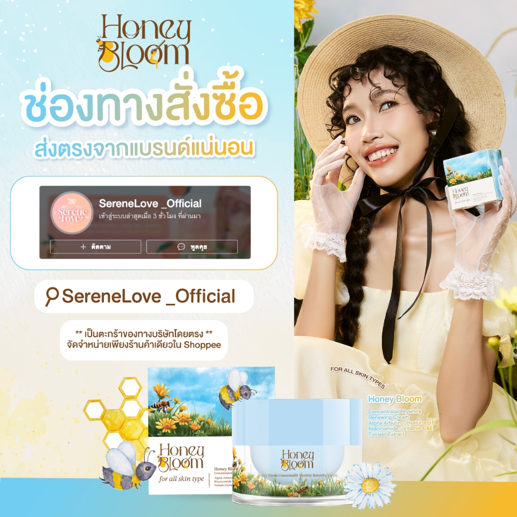 { ร้านค้าแบรนด์จากบริษัท } ครีมยายผึ้ง🐝🍯Honey Bloom Concentrated ...