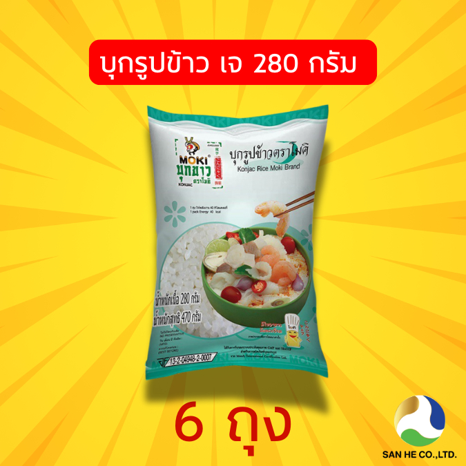 KETO/คีโต/MOKIบุกข้าวตราMoki 280g x 6 ถุง | Shopee Thailand