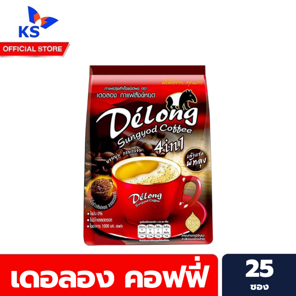 สีแดง Delong กาแฟ สังข์หยด 4in1 บรรจุ 25 ซอง (7769) เดอลอง Sungyod coffee 25 กรัม /ซอง | Shopee ...