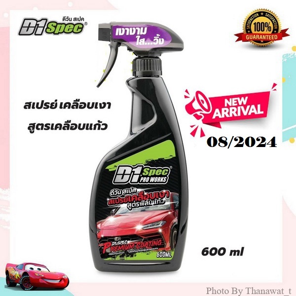 D1 Spec น้ำยาเคลือบสีรถยนต์ เคลือบเงารถ สูตรฟิล์มแก้ว Premium Coating 600 ml. | Shopee Thailand