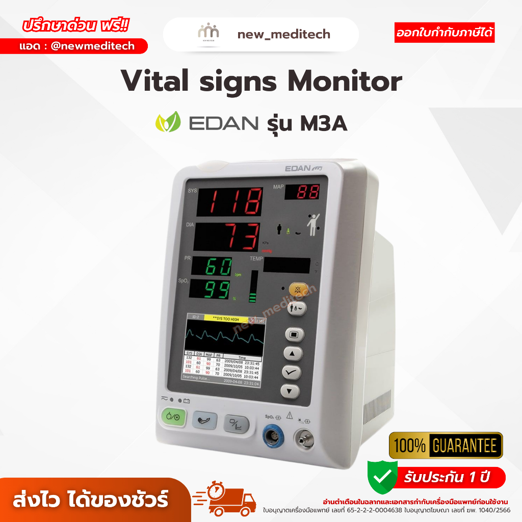 Vital Signs Monitor EDAN M3A เครื่องติดตามสัญญาณชีพ วัดความดัน ออกซิเจน ...