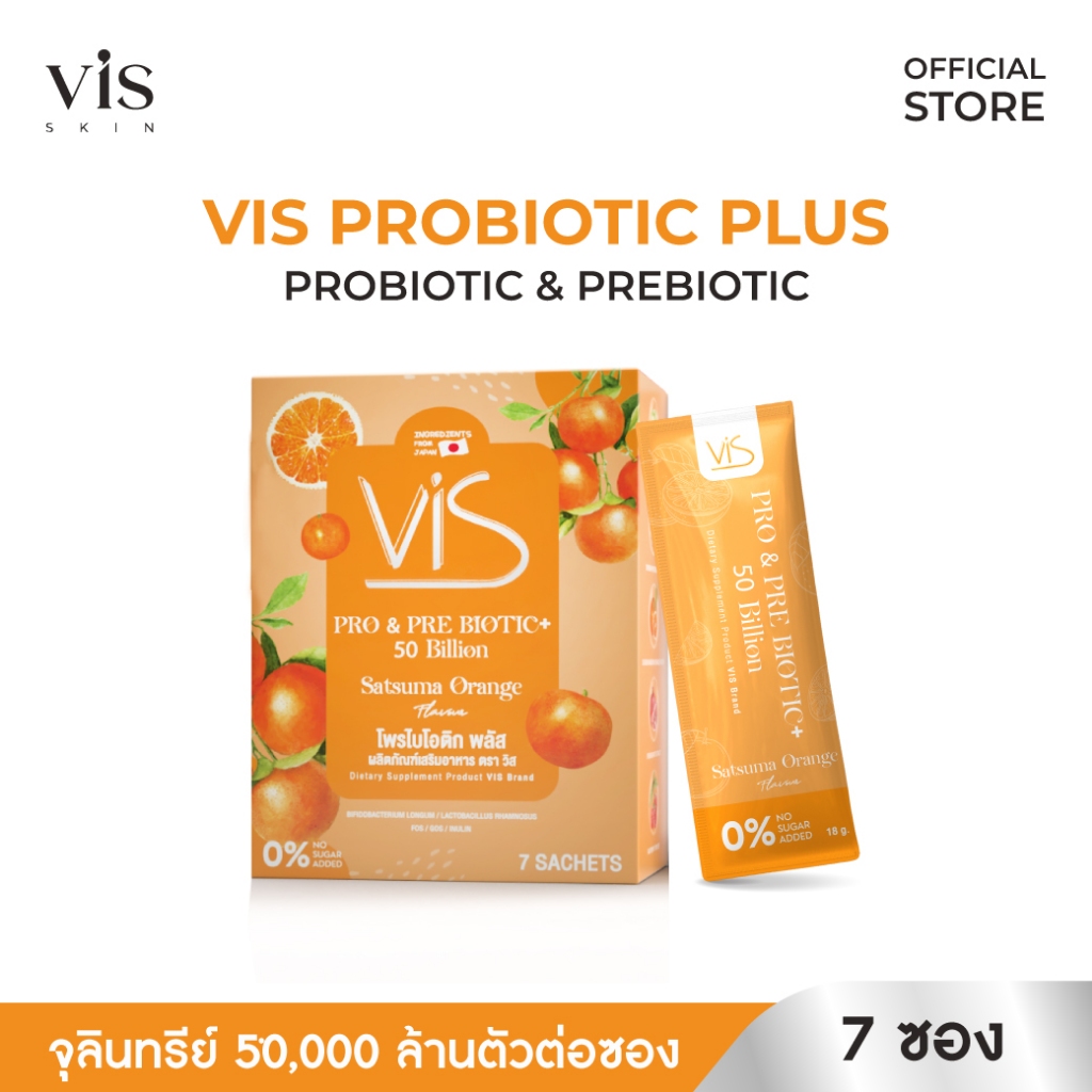 ผลิตภัณฑ์เสริมอาหาร Vis Probiotic Plus วิส โพรไบโอติก พลัส 1 กล่อง 7 ...