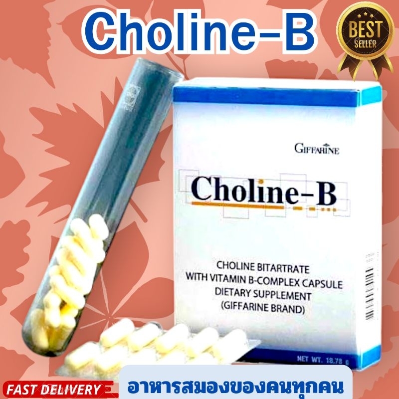 โคลีน บี choline b วิตามีนบีรวม บำรุงสมอง 30แค็ปชูลแท้ 100% | Shopee ...