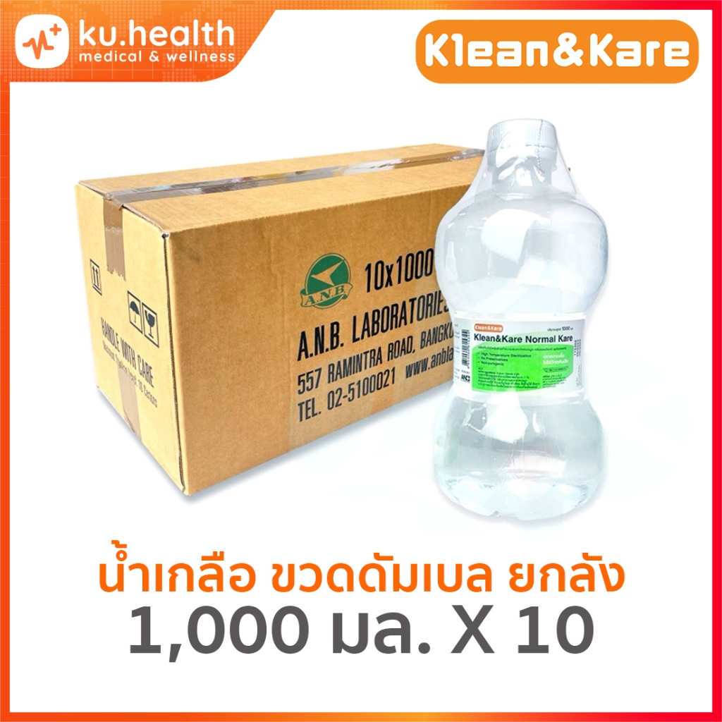 (จำกัด1ลัง)ยกลัง 10 ขวด KLEAN&KARE Normal Kare น้ำเกลือ (ขวดดัมเบล) 1000 ml. | Shopee Thailand