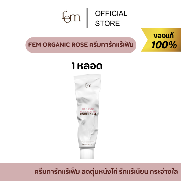 [ ของแท้/ร้านบริษัท ในไลฟ์ลด 100 ] FEM ORGANIC ROSE WATER UNDERARM ครีม ...