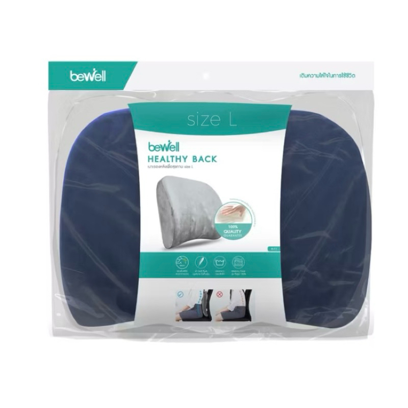 NEW!! Bewell เบาะรองหลัง size L เมมโมรี่โฟมแท้ 100% รองรับหลังส่วนล่าง ลดปวดหลังจากออฟิศซินโดรม ...
