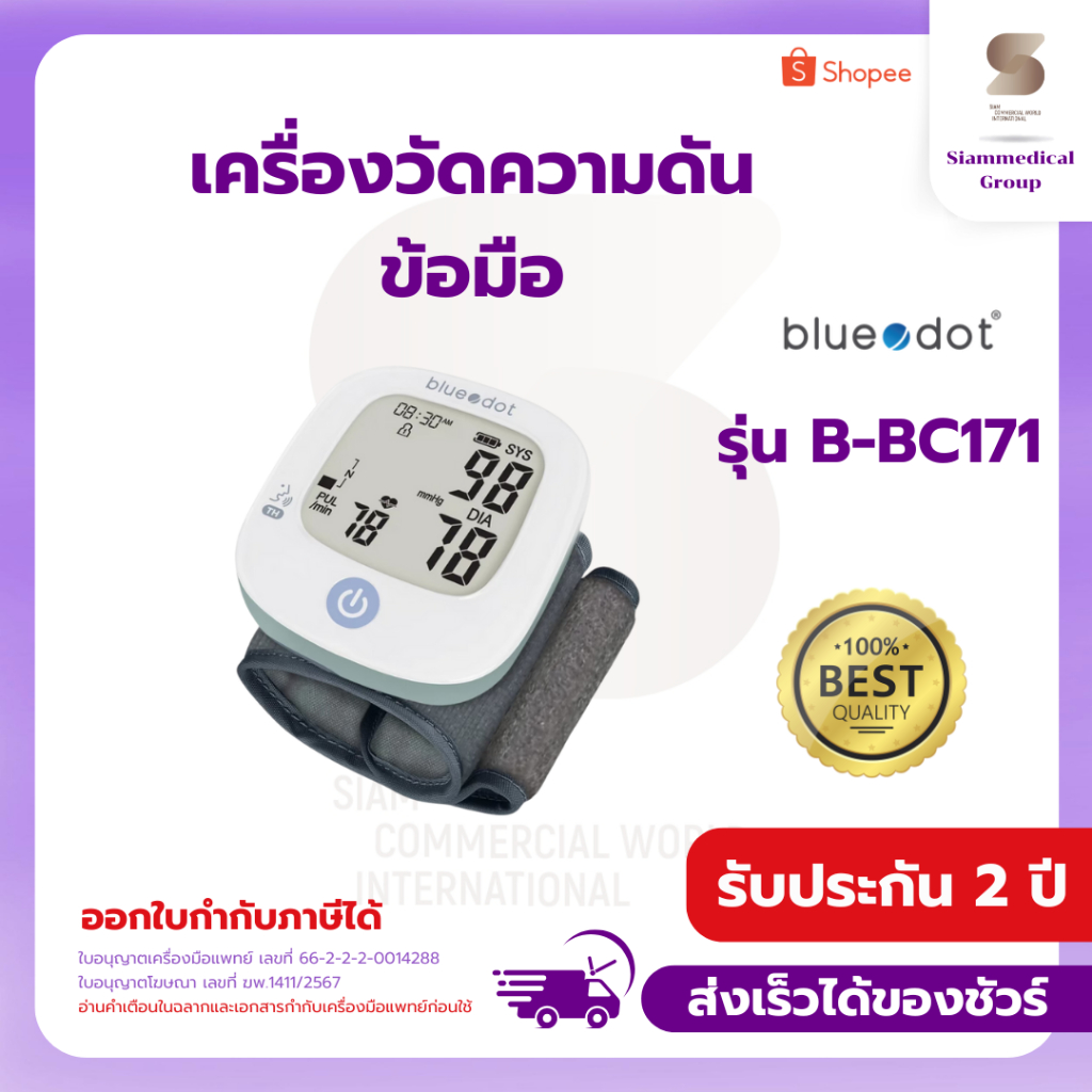 เครื่องวัดความดัน ที่ข้อมือ Bluedot รุ่น B-BC171 TH Blood Pressure ...