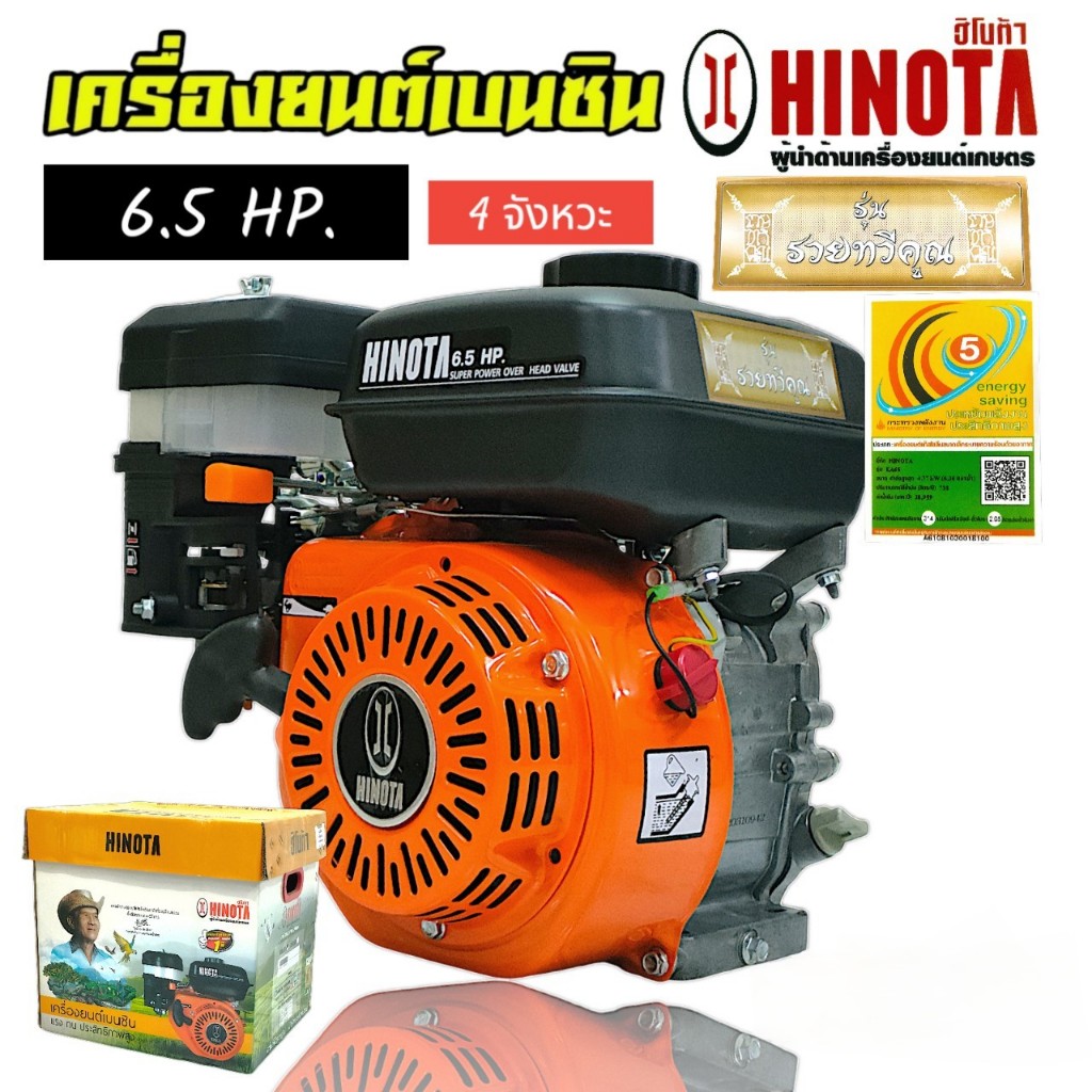 เครื่องยนต์เบนซิน HINOTA 6.5 hp (EA65Z) เครื่องยนต์อเนกประสงค์ (01-2342 ...