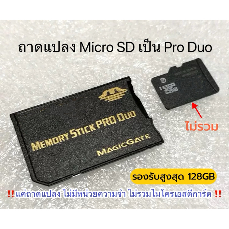 ถาดแปลง Micro SD เป็น Memory Stick Pro Duo สำหรับPSP หรือ กล้องถ่ายรูป ...