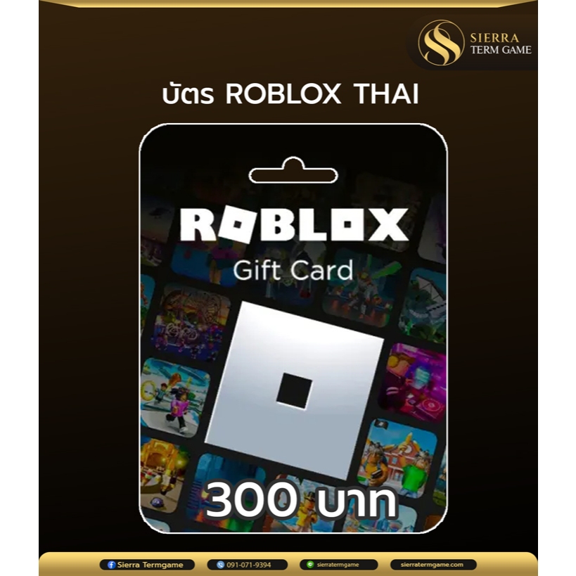 บัตร Roblox TH มูลค่า 300 บาท | Shopee Thailand