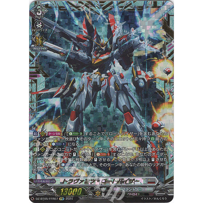 Vanguard DZ-BT05/FFR07 (FFR) Trabant Rotovisor | Shopee Thailand