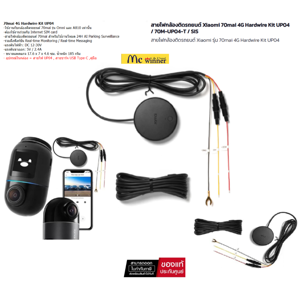 70mai 4G Hardwire Kit UP04 สายไฟกล้องติดรถยนต์ 70mai สำหรับรุ่น Omni ...
