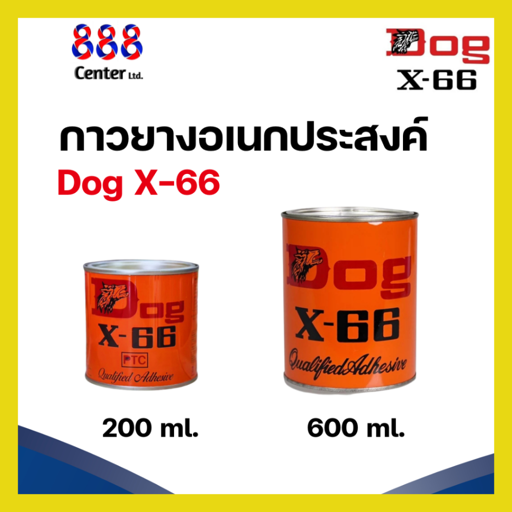 DOG X-66 กาวยางสารพัดประโยชน์ ติดแน่น่ใช้งานง่าย | Shopee Thailand