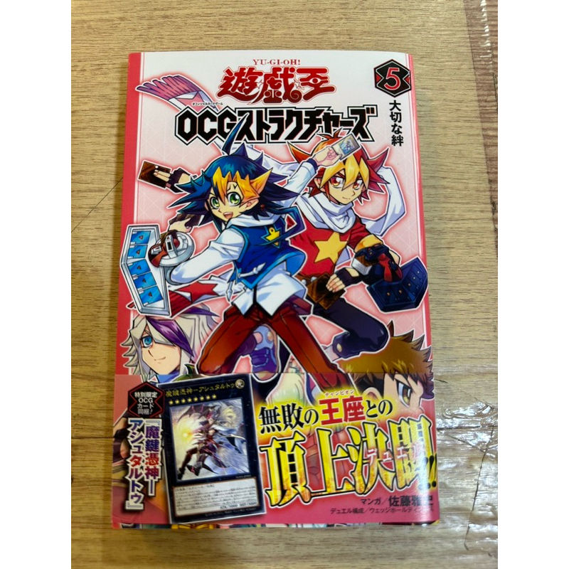 [JP] การ์ตูนภาษาญี่ปุ่น (ไม่มีการ์ด) Yu-Gi-Oh! OCG Structures Precious Bonds 遊☆戯☆王OCGストラクチャ−ズ 大切 ...