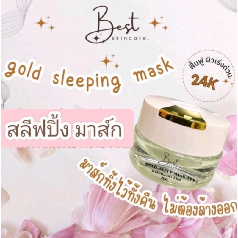 Gold Sleep Mask 24 k whitening โกลด์มาส์ก 24 k ไวท์เทนนิ่ง | Shopee ...