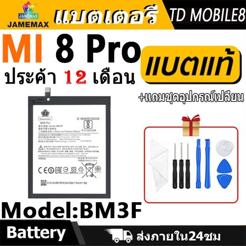 JAMEMAX แบตเตอรี่ ใช้สำหรับXiaoMi Mi 8 Pro Battery mi8pro Model BM3F ...