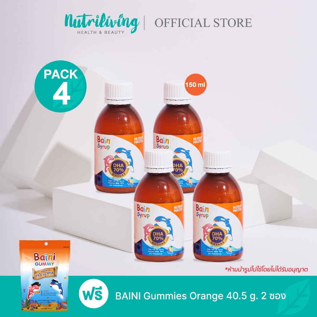 Nutrimaster Bain Syrup ขนาด 150 ml. แพ็ค 4 ขวด แถมฟรี! BAINI Gummies Orange 2 ซอง เบนไซรัป ...