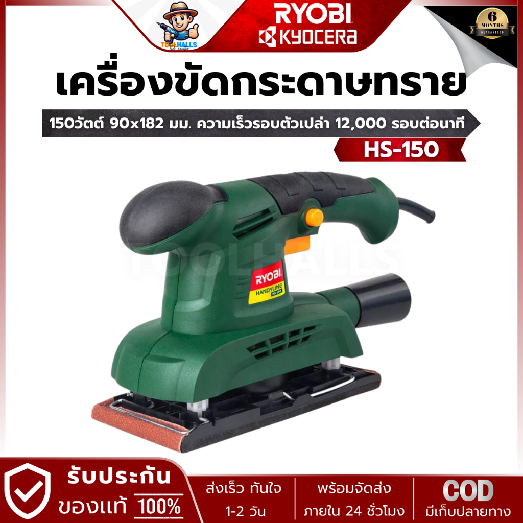 RYOBI รุ่น HS-150 เครื่องขัดกระดาษทราย 150 วัตต์ 90x182 มม. | Shopee ...